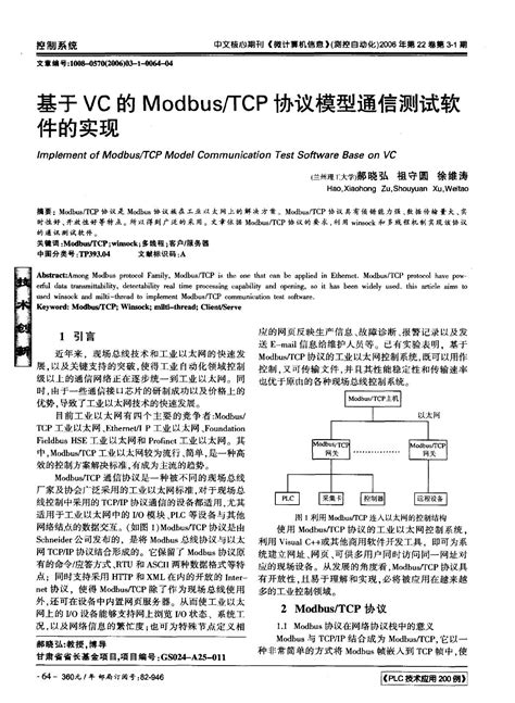 基于VC 的ModbusTCP协议实现 modbustcpvc资源 CSDN下载