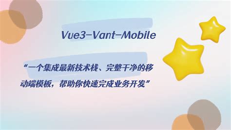 推荐一款基于vue3的移动h5模板，加速你的移动应用开发 前端 cwang infoq写作社区