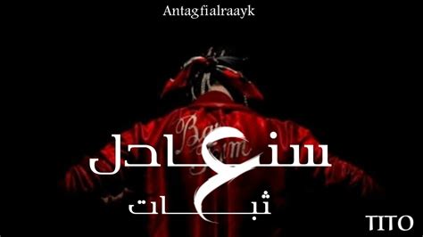 سنادل عثبات محمدتيتو Sanadile Thabat Mohamed Tito Youtube