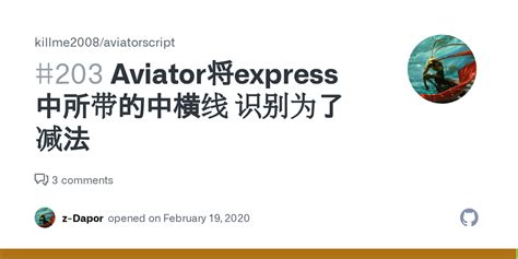 aviator将express中所带的中横线 识别为了减法 · issue 203 · killme2008 aviatorscript