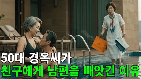 실수로 친구 남편이랑 재혼에 성공한 50대 최연아씨 이야기 Youtube
