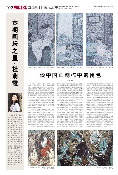 本期画坛之星·杜菊霞 文化艺术报