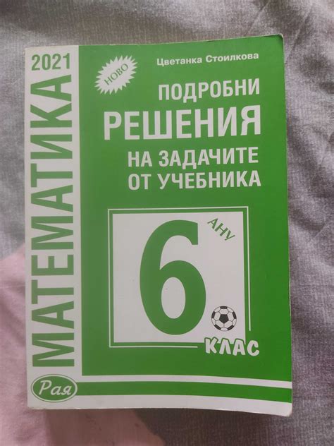 Решен учебник по математика за 6 клас гр София Люлин 1 • Olx Bg