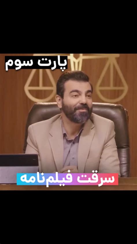 ‎آقای قاضی‎ ‎این داستان جوانی ادعا داره که شرکت اختراعش رو دز دیده 😧 آقای قاضی فصل اول قسمت