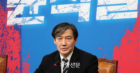 ‘수감 중 조국 윤석열·최상목 상대로 헌법소원심판 청구