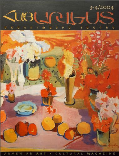 «ՀԱՅ ԱՐՎԵՍՏ ՀԱՆԴԵՍ