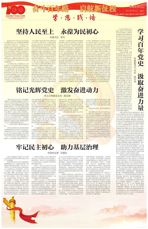 坚持人民至上 永葆为民初心 启东日报