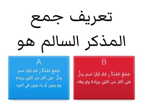 جمع المذكر السالم 1 חידון