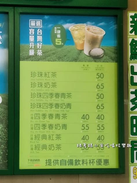 7 11現萃茶價格 Yipeying