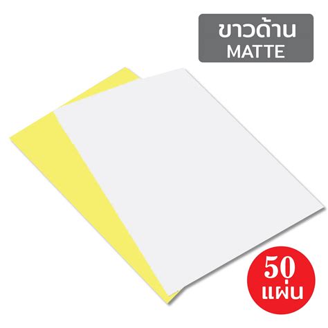 สติ๊กเกอร์ A4 ขาวด้าน 100 แผ่น Dscshop24