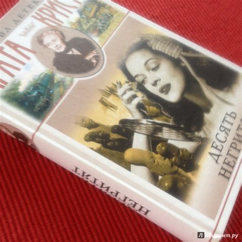 Книга: "Десять негритят: Роман, рассказы" - Агата Кристи. Купить книгу ...