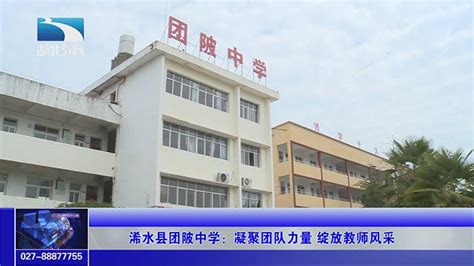 浠水县团陂中学浠水县蔡河中学大山谷图库