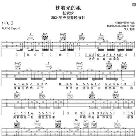 任素汐《枕着光的她》吉他谱 C调指法吉他弹唱谱 吉他堂
