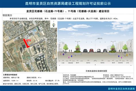 呈贡将修建两条道路 昆明市 花都 自然资源