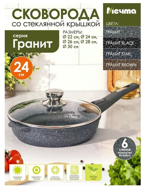 Сковорода Мечта 24см со съемной ручкой и стеклянной крышкой АП Гранит ...