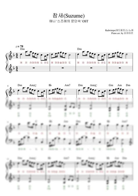 악보 스즈메의 문단속 Ost すずめ 참새 쉬운 계이름 악보 By 피치아르