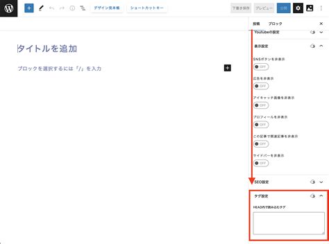 Jinrで「特定記事で にhtml・css・javascriptを追加」する方法｜jinr Manual