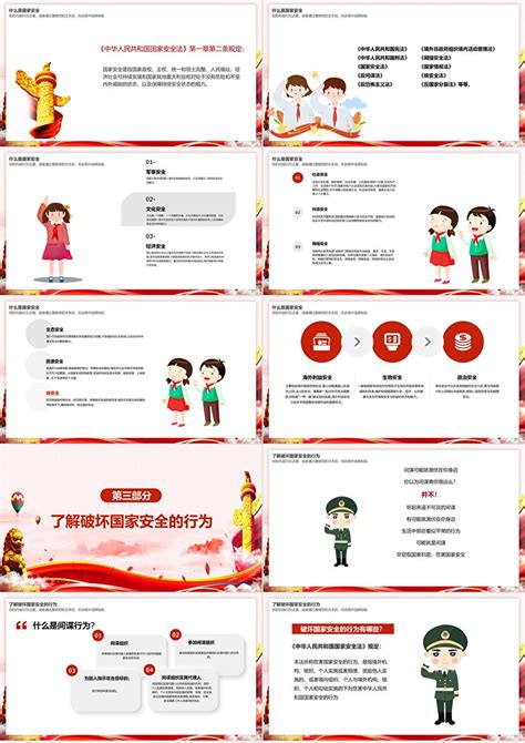 国家安全教育日人人有责PPT班会课件 卡卡办公