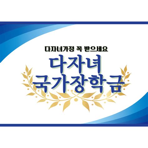 다자녀 국가장학금 다자녀 대학생 가정 꼭 챙겨야 하는 대학자금 준비요령