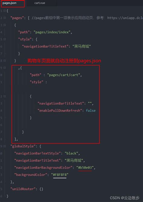 Uniapp项目实战系列3：底部导航栏与头部导航栏的配置uniapp底部导航栏 Csdn博客