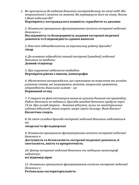 екстренна допомога Pdf