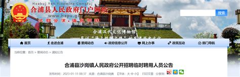 2023年广西北海市合浦县沙岗镇人民政府招聘公告（报名时间1月12日至15日）