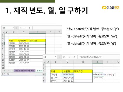 엑셀 날짜 차이 계산 함수 Datedif 함수 사용법 네이버 블로그