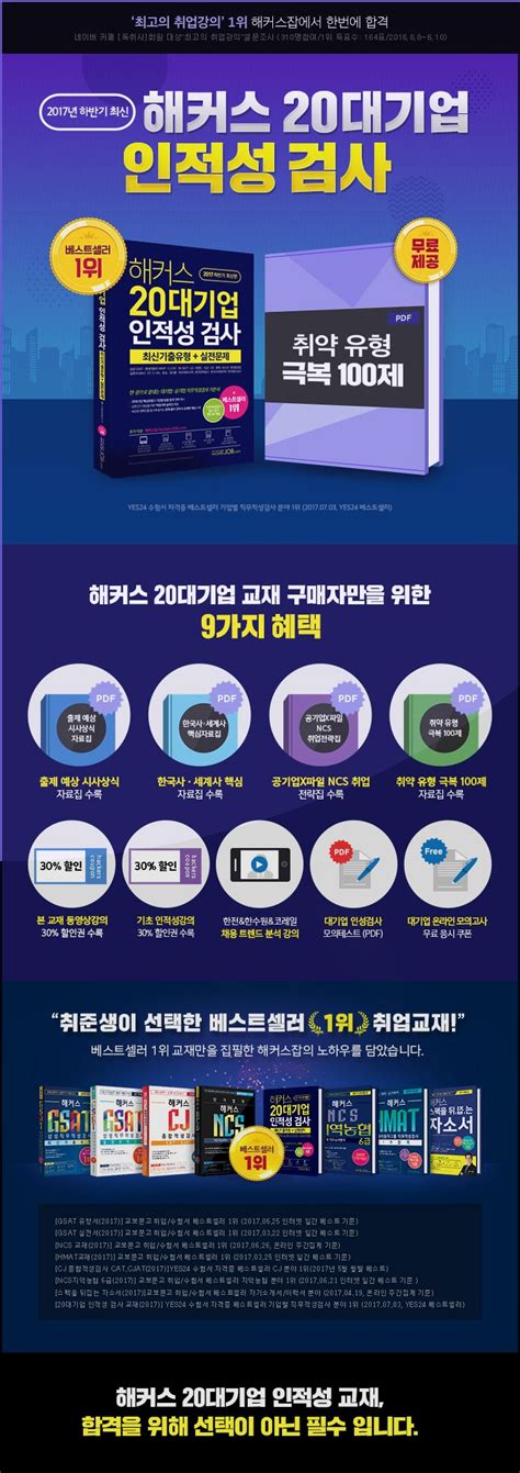 2017 해커스 20대기업 인적성 검사 최신기출유형실전문제