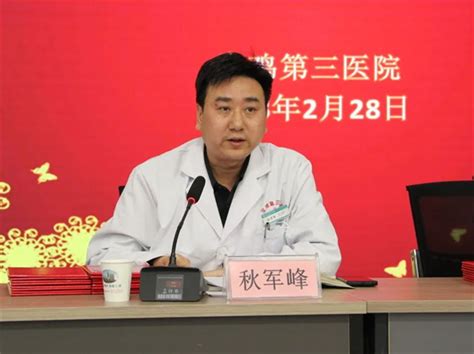 宝鸡第三医院 我院召开2022年度教学工作总结表彰会