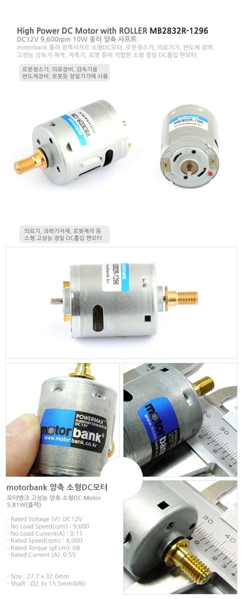 고성능 양축 마이크로 Dc모터 Mb2832r 1296 Dc6v 디바이스마트