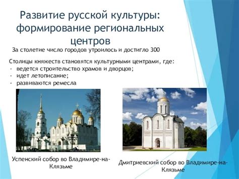 Формирование региональных центров