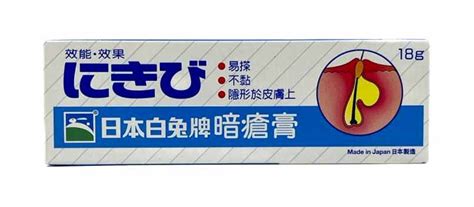 日本白兔牌暗瘡膏18g 順悅