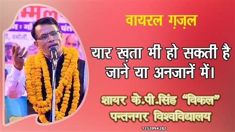 Kp Singh Vikal Youtube