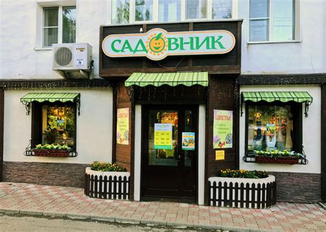 Наши магазины Киров - Магазин Садовник