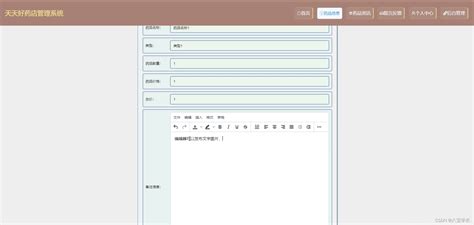 Java毕设项目天天好药店管理系统（javavuemybatismavenmysql）java天天医药商城项目描述 Csdn博客