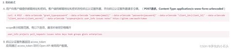 Gitee Oauth文档，网站接入第三方登录（微信、qq、支付宝、百度、抖音、github等等）gitee第三方应用 Csdn博客