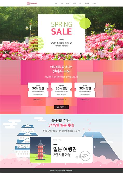 이벤트 랜딩페이지 봄세일 유토이미지 상세페이지 베이직샵 템플릿 20353129