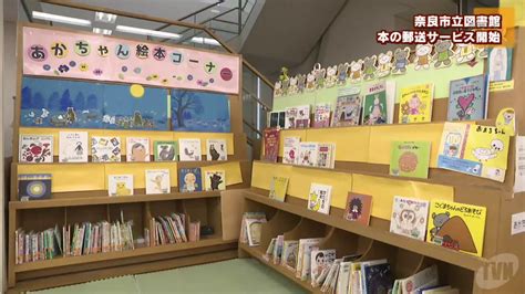 お家でも読書を楽しんで 奈良市立図書館 郵送サービス開始 YouTube