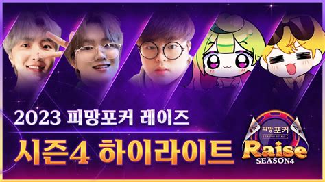 🌟로티플🌟에 포카드 풀하우스까지 혼자 메이드했다면 믿겠어요 그것이 실제로 일어났습니다 피망포커 레이즈 시즌4 하이라이트 악어 너불 리타 중력