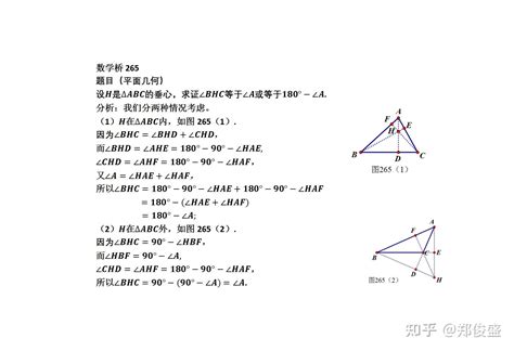 数学桥265平面几何三角形垂心 知乎