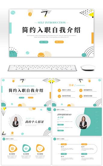 新员工入职自我介绍ppt一页ppt模板 免费新员工入职自我介绍ppt一页ppt模板素材下载 千库网