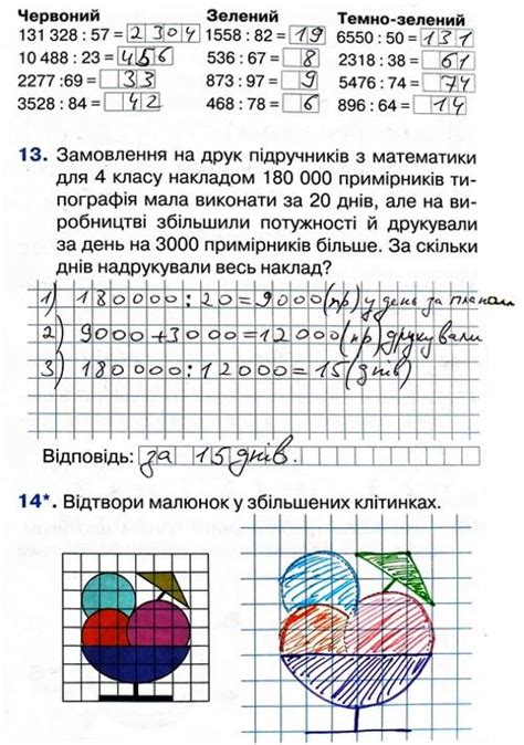 Відповідь номер стор 73 Сторінки 61 80 ГДЗ Математика 4 клас Листопад 2021