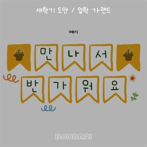 새학기 도안 입학 가랜드 네이버 블로그