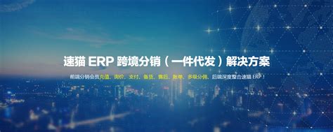速猫ERP 跨境电子商务ERP软件服务领导品牌