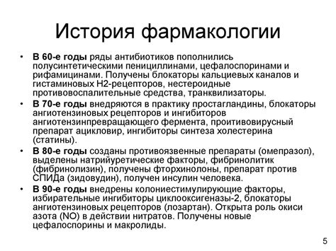 Введение история фармакологии проблемы и методы современной фармакологии презентация онлайн