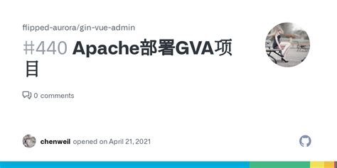 Apache部署GVA项目 Issue 440 flipped aurora gin vue admin GitHub