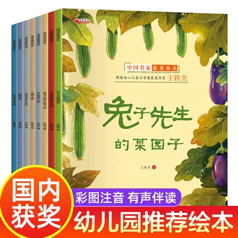 中国获奖名家绘本兔子先生的菜园子3 6岁以上一二年级小学生读物陈伯吹孙幼军严文井儿童绘本阅读4 5幼儿园睡前童话故事书推荐老师虚拟现实展示 联手网