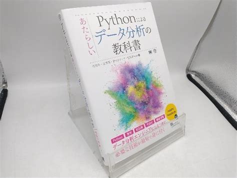 Yahoo オークション Pythonによるあたらしいデータ分析の教科書 寺田学