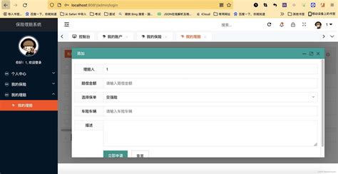 java项目 车险理赔管理系统 java ssm jsp echarts jquery mysql 基于javaspring车险业务管理系统