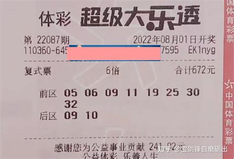 大乐透22087期晒票复式与倍投齐亮相彩民中奖全凭运气 知乎
